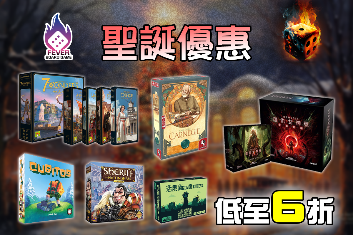 桌上遊戲專門店 Board Game Fever – Boardgamefever