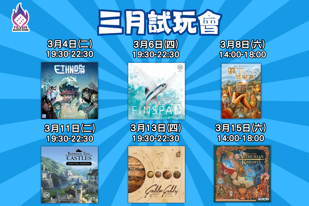 桌上遊戲專門店 Board Game Fever