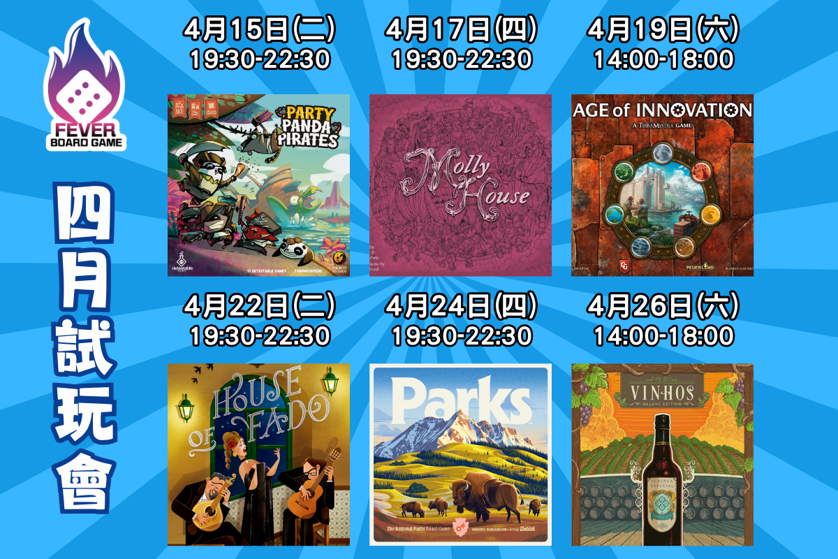 桌上遊戲專門店 Board Game Fever