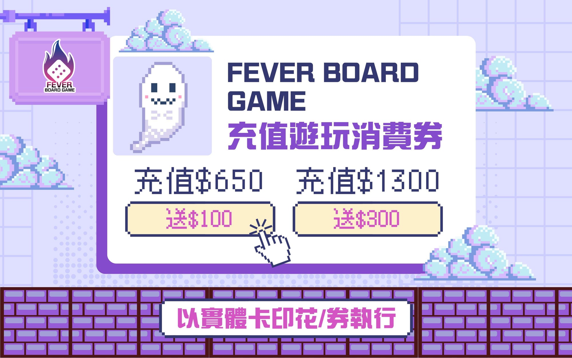 桌上遊戲專門店 Board Game Fever