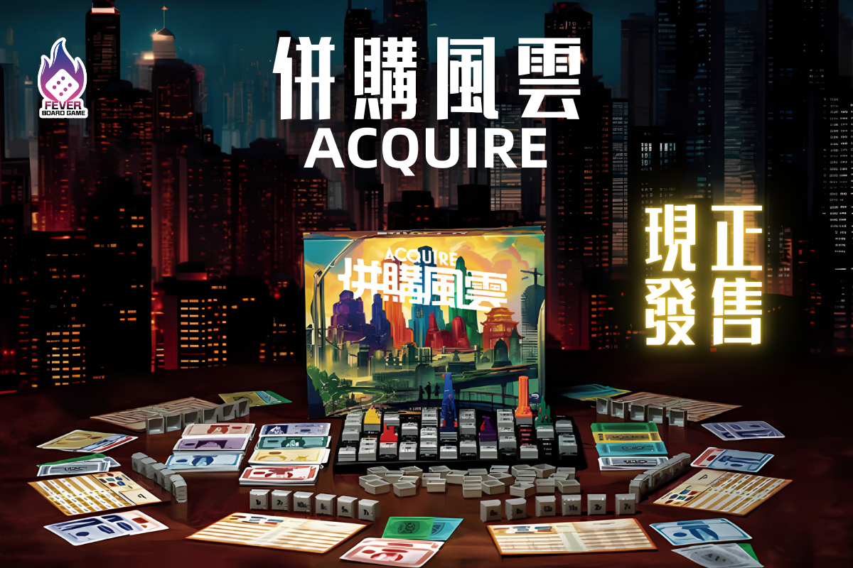 桌上遊戲專門店 Board Game Fever – Boardgamefever