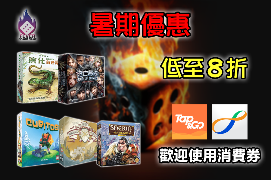 桌上遊戲專門店 Board Game Fever – Boardgamefever
