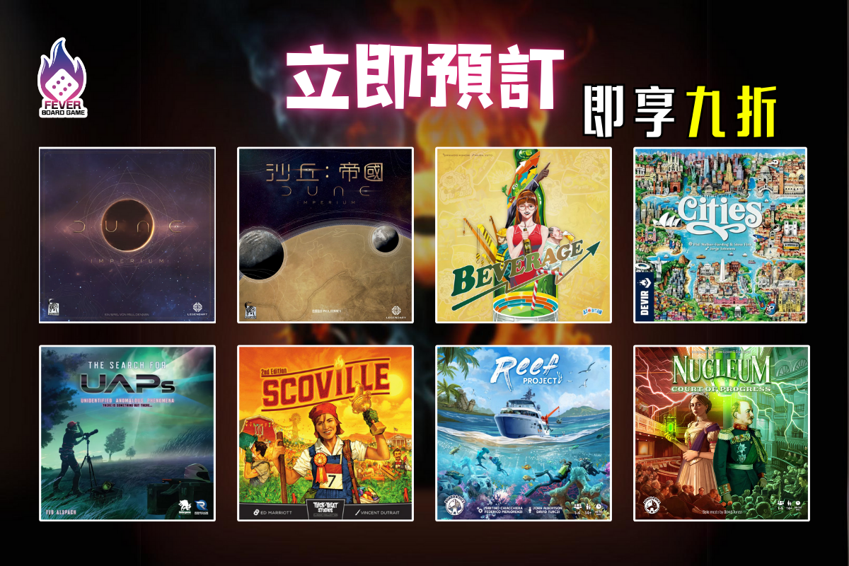 桌上遊戲專門店 Board Game Fever – Boardgamefever