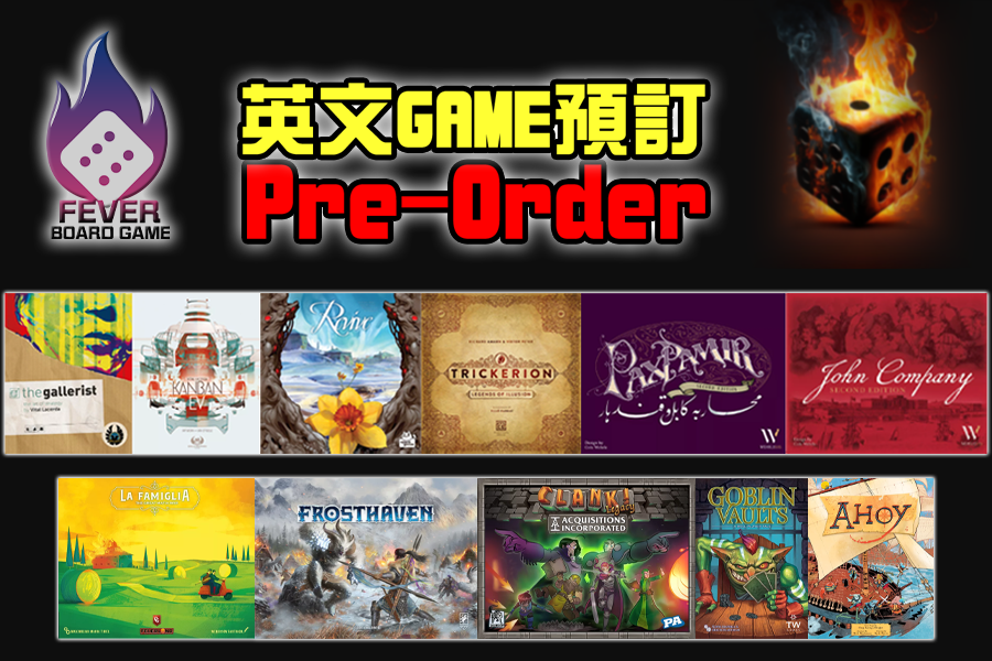 桌上遊戲專門店 Board Game Fever – Boardgamefever